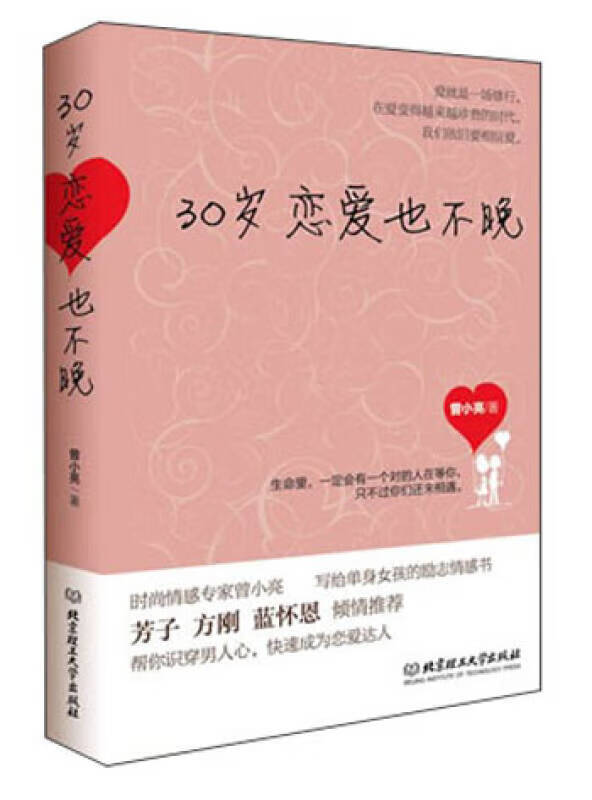 30岁恋爱也不晚【特惠】