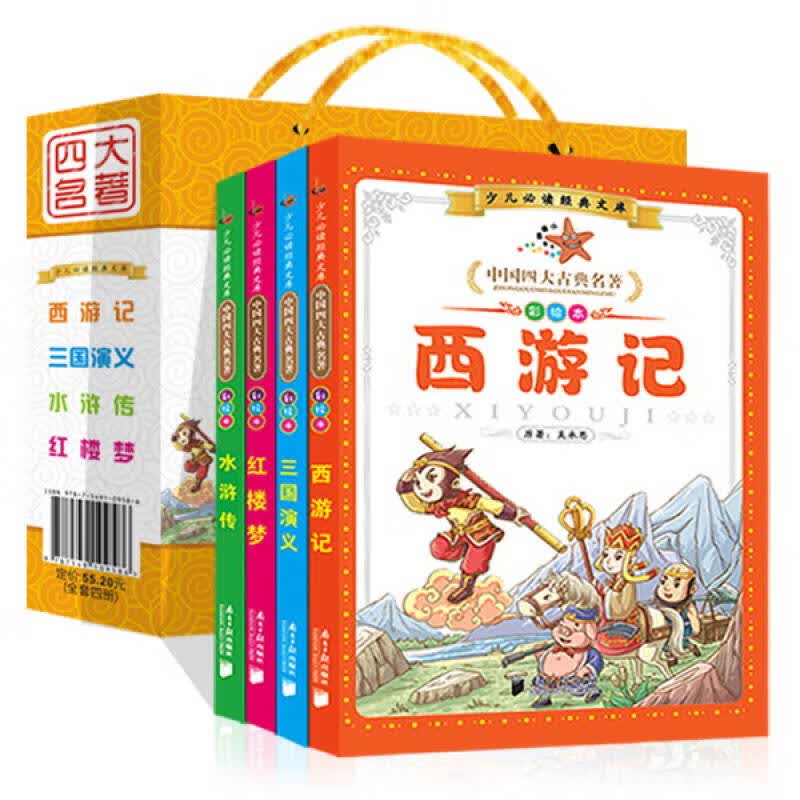 【书】中国四大古典名著 彩绘本