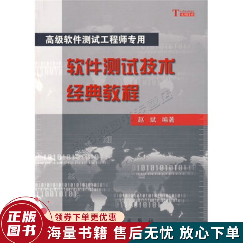 软件测试技术经典教程