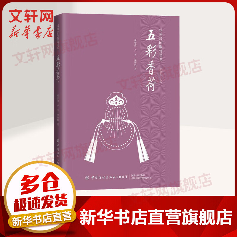 五彩香荷