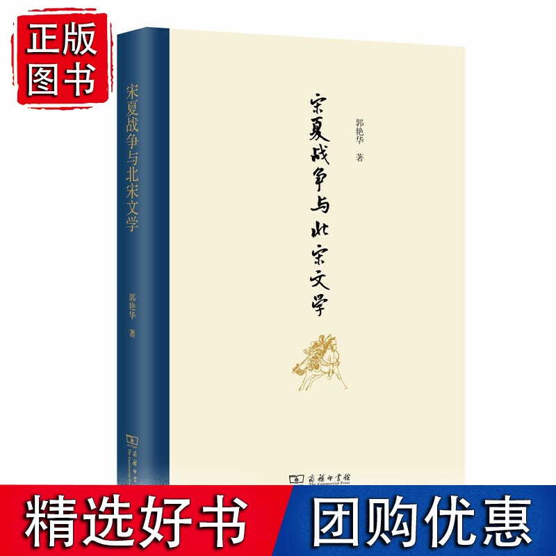 宋夏战争与北宋文学