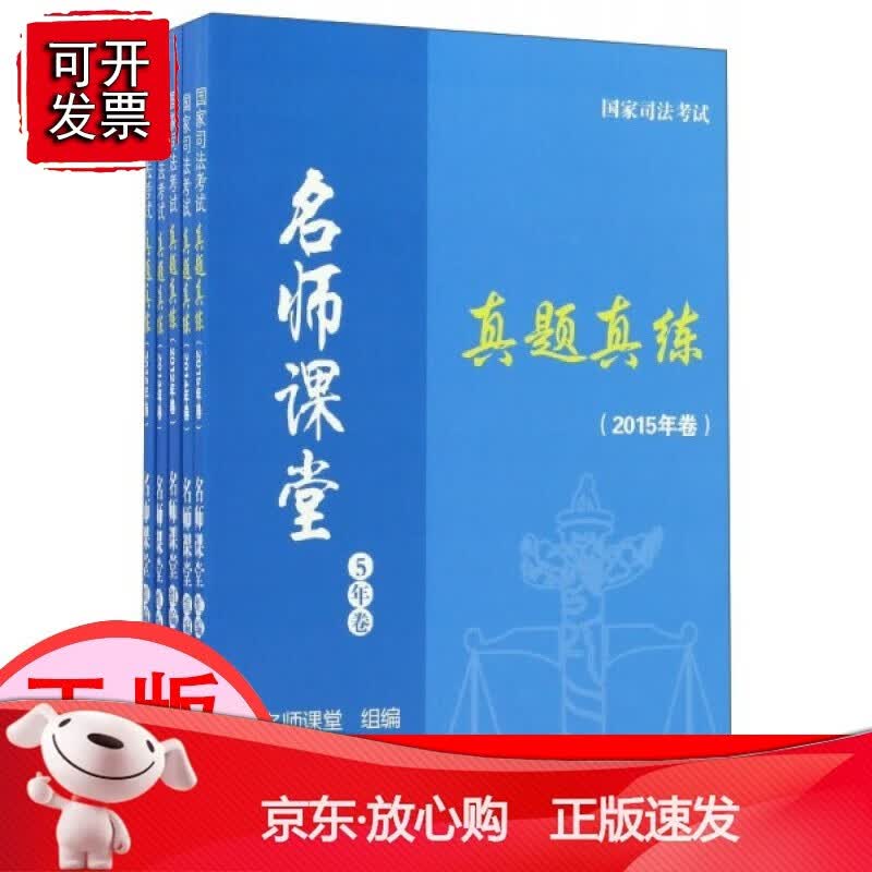 国家司法考试真题真练:5年卷:2013卷【速发k]