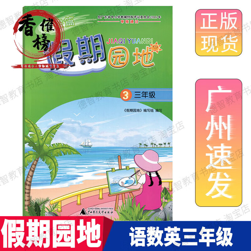 2023暑假篇假期园地三年级合订本数学广西师范社