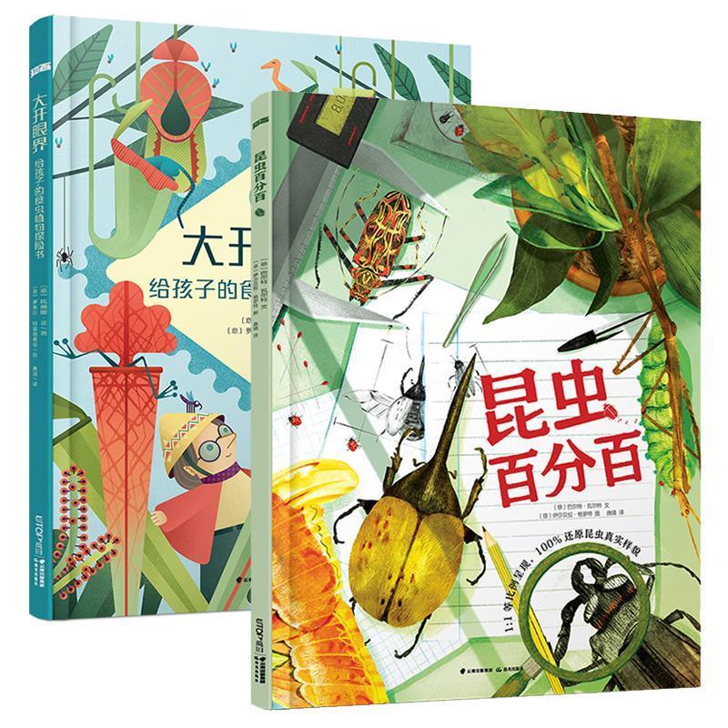 知否探索馆·大开眼界：给孩子的食虫植物探险书