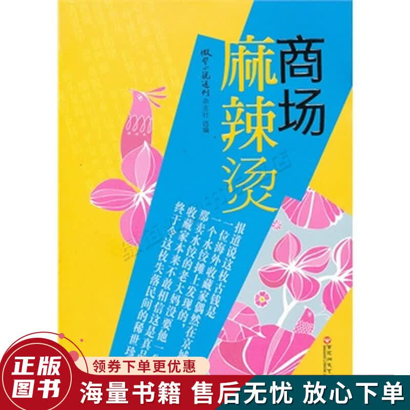 商场麻辣烫