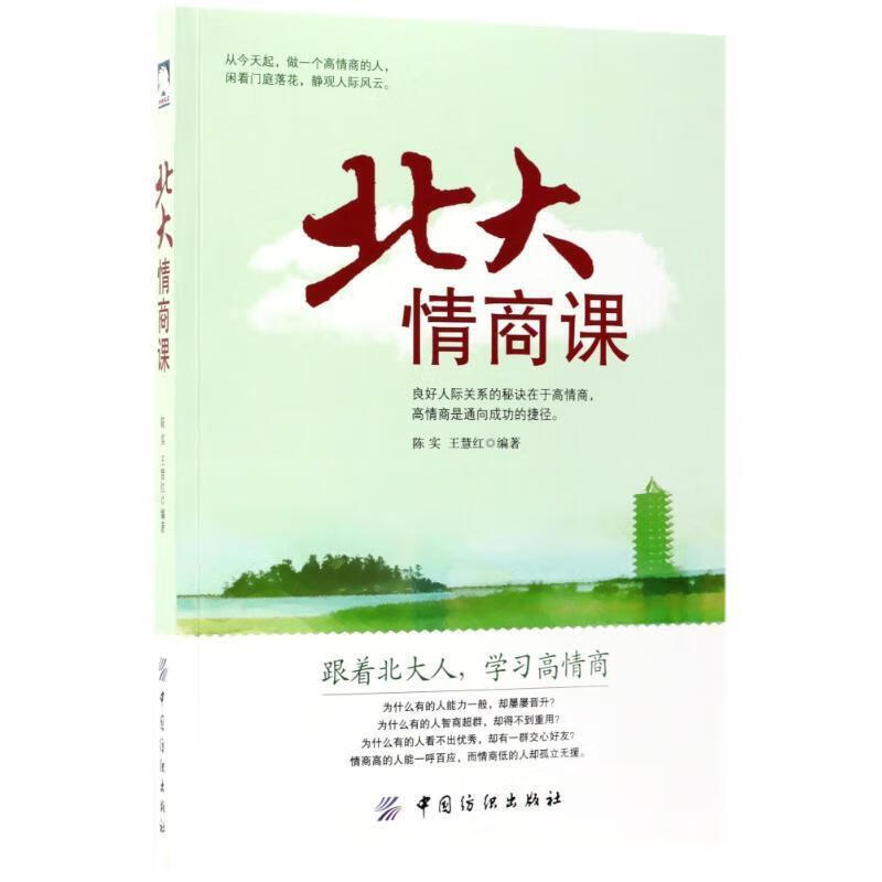 北大情商课 陈实 王慧红