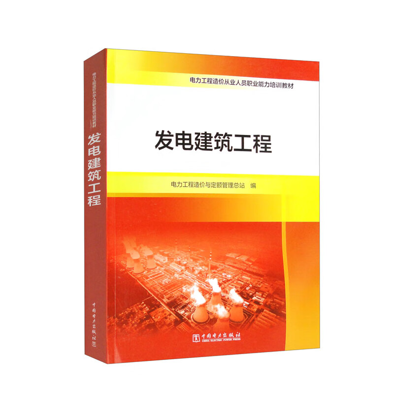 发电建筑工程