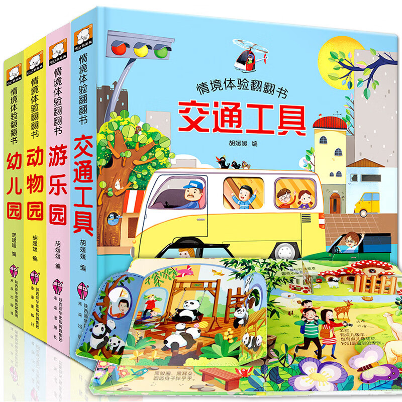 网童书 我是小车迷绘本全套8册 幼儿绘本图书0-3岁早教 宝宝 情景体验翻翻书