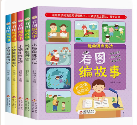 看图编故事全5册1-2年级幼儿园语文看图说话幼小衔接看图写