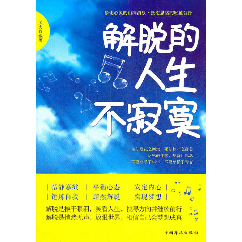 解脱的人生不寂寞