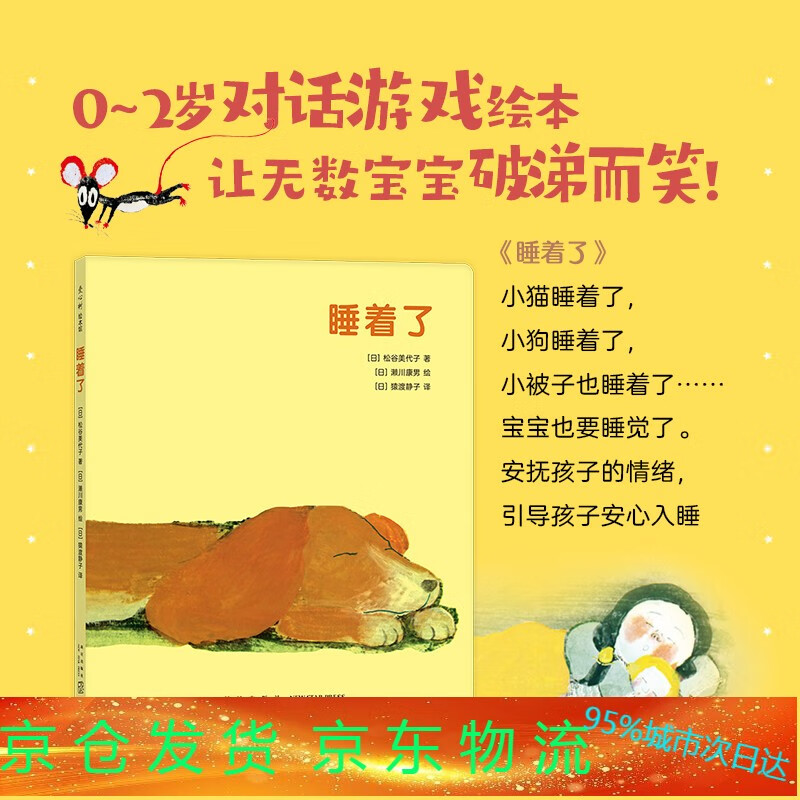 网童书 不见了不见了 系列 睡着了 笑眯眯 你是谁呀 0-2岁 启蒙 认知 语言 启蒙 生活 习惯 第一册
