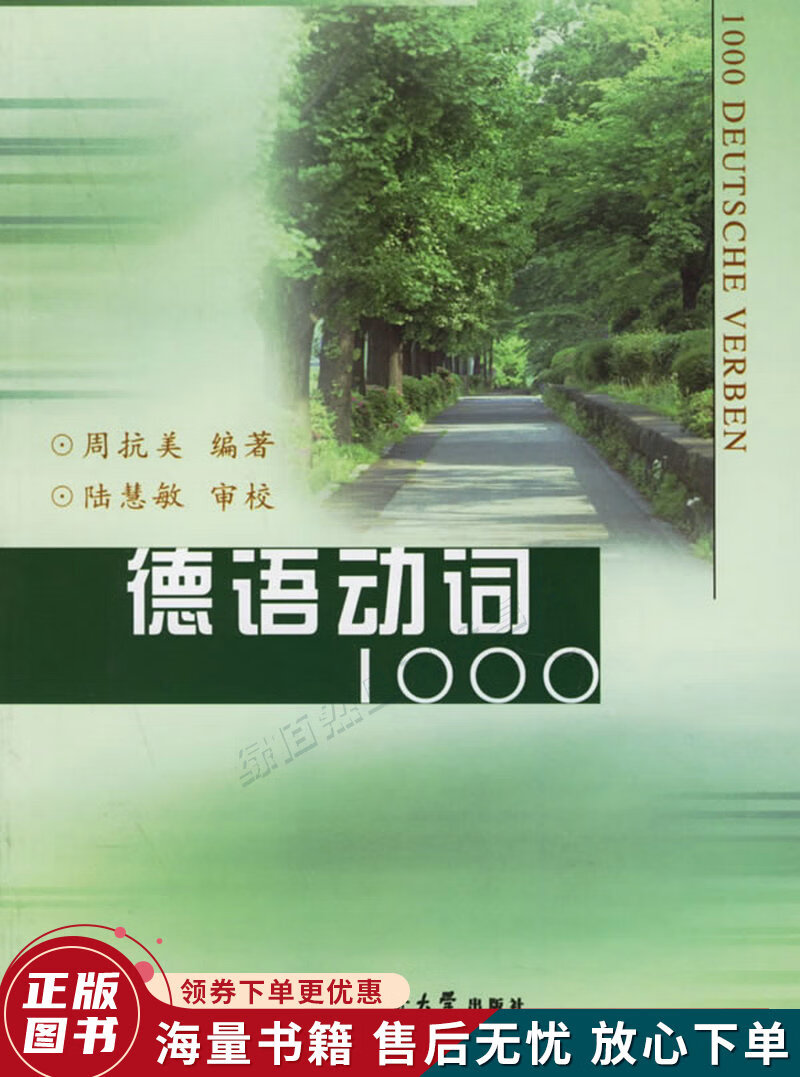 德语动词1000