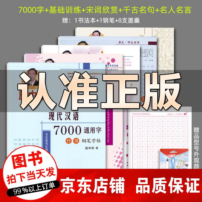 庞中华硬笔楷书字帖入门基础训练行书庞中华字帖楷书凹槽练字帖中小学生行楷成人书法练字本钢笔正楷临摹手写字体漂亮笔画笔顺 随机发！ 行书5本