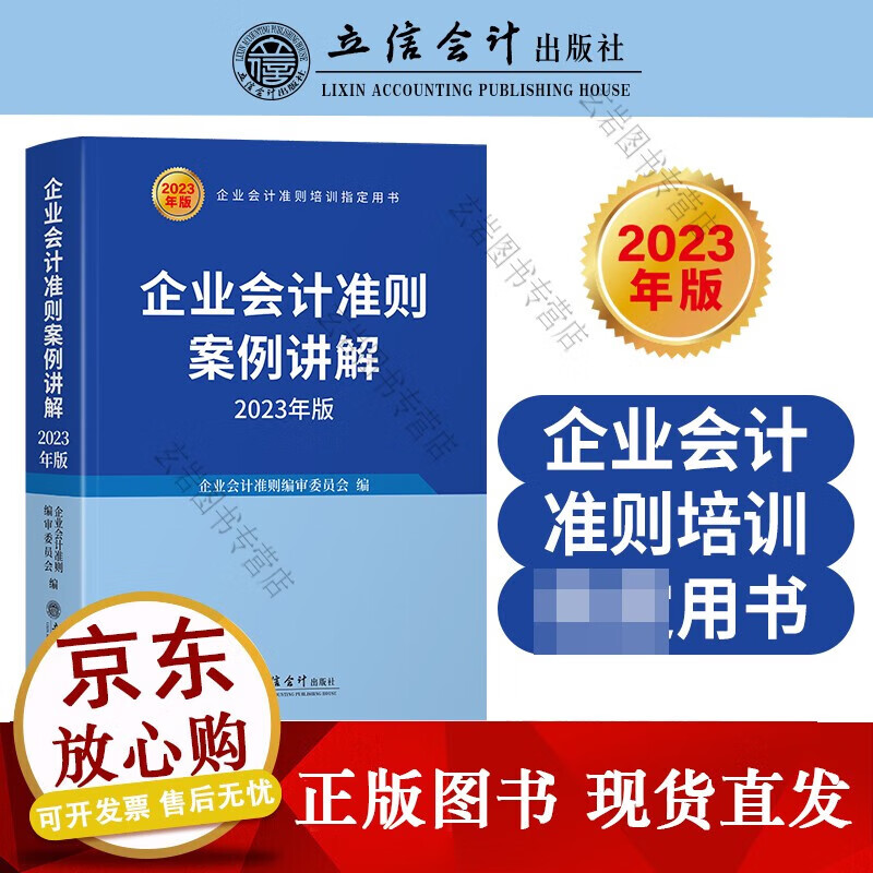 k企业会计准则案例讲解(2023年版)