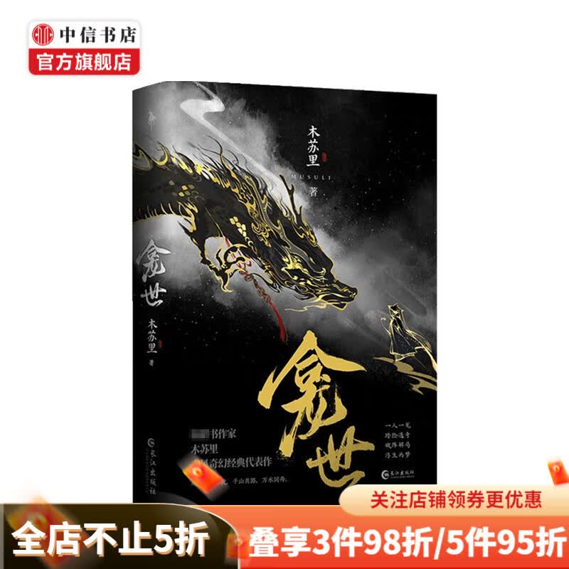 龛世 木苏里 著