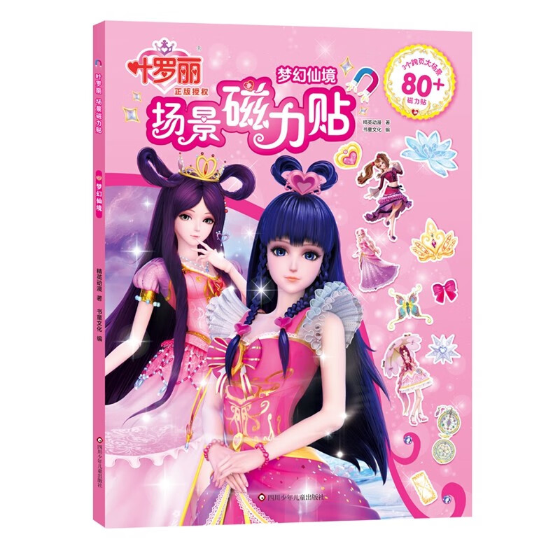 叶罗丽场景磁力贴：梦幻仙境