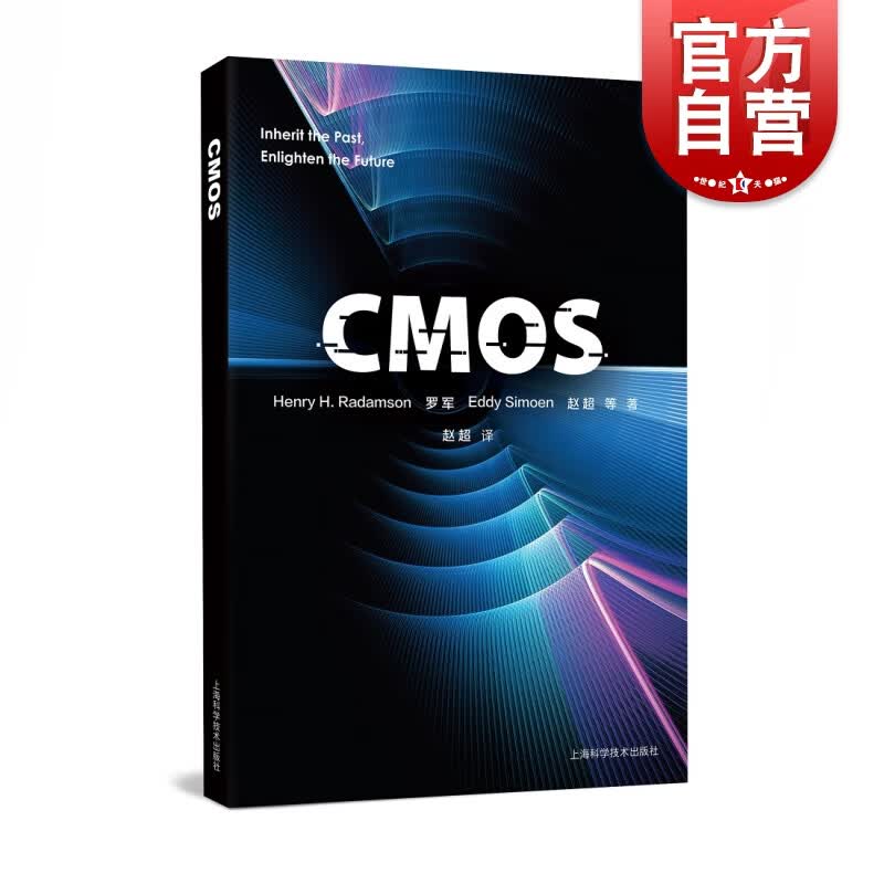 CMOS CMOS器件制造专业书锗硅应变源漏技术纳米半导体摩尔定律集成电路金属栅无线电子学电信技术类