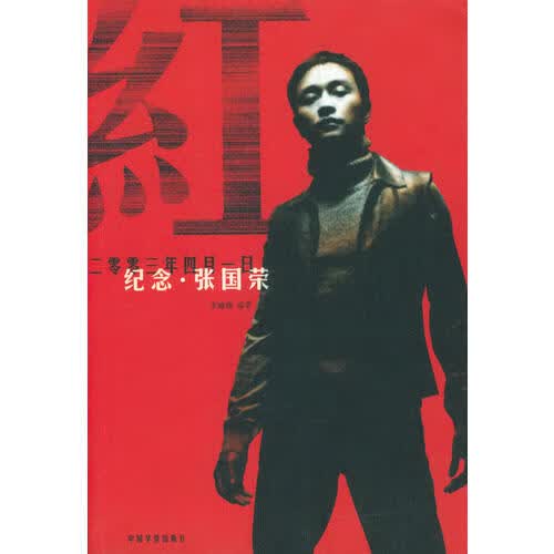 红9787801207197【精选】