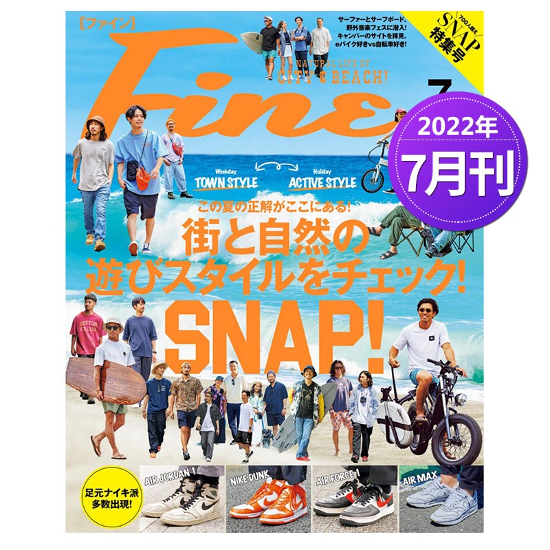 【单期/外刊订阅】Fine ファイン2023/22 年订阅12期日本男士时尚运动服装娱乐旅游杂志 【单期现货】2022年7月刊
