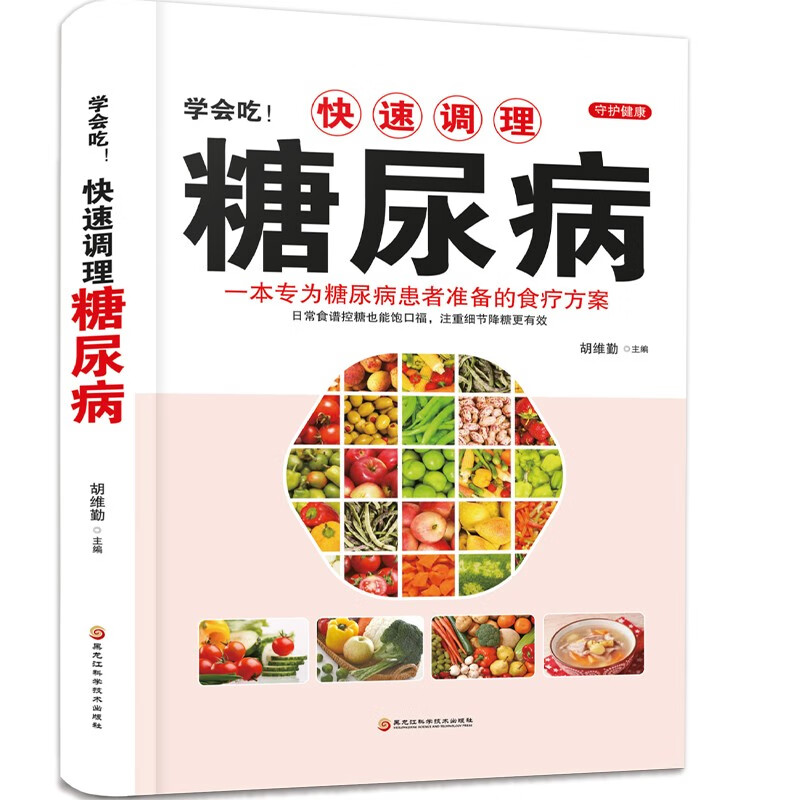 学会吃！快速调理糖尿病
