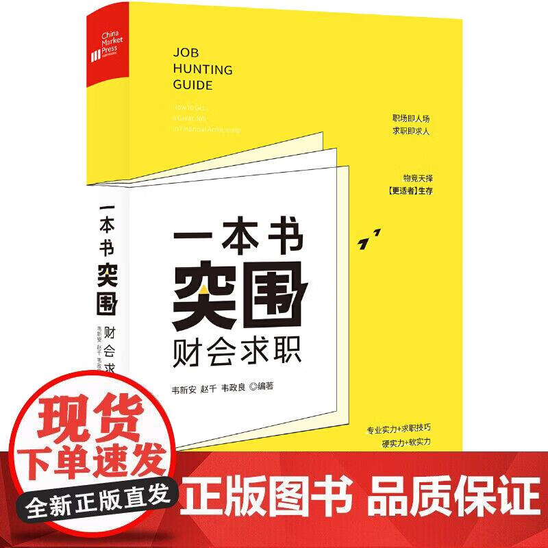 一本书突围财会求职