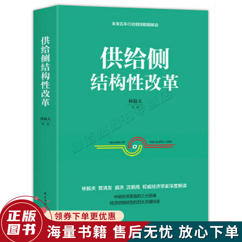 供给侧结构性改革