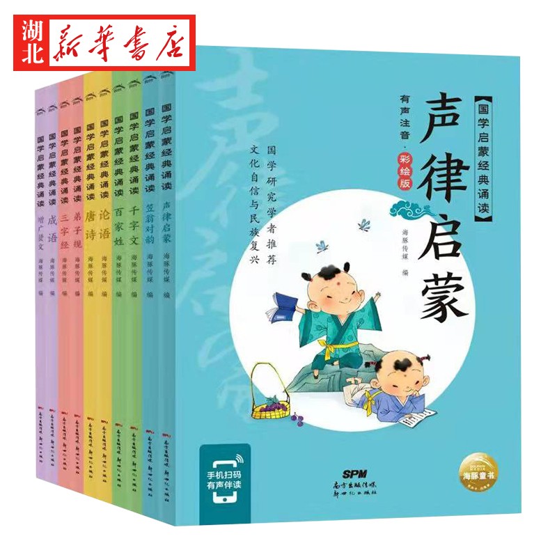 国学启蒙经典诵读全套10册三字经百家姓千字文弟子规论语增广贤文成语笠翁对韵唐诗声律启蒙5-10岁幼儿童早教启蒙彩图注音小学生版 全套10册