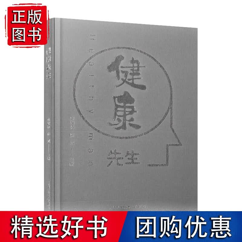健康先生