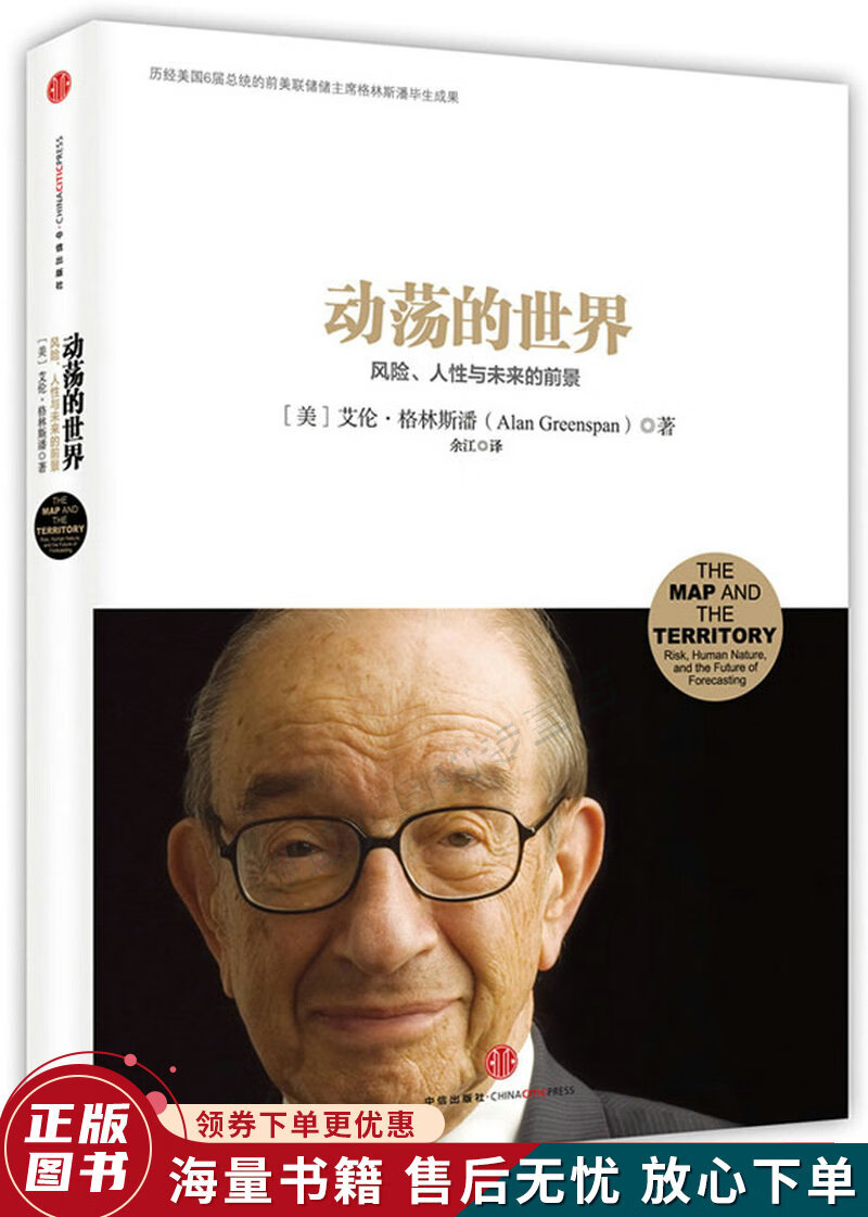 动荡的世界：风险，人性与未来的前景