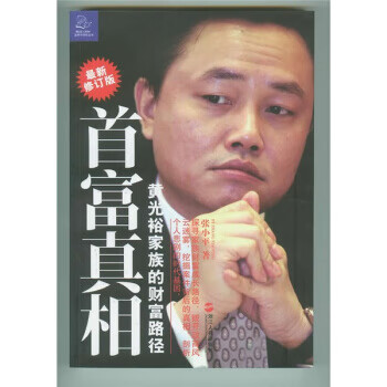 【现货】首富真相