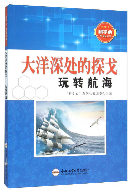 大洋深处的探戈 玩转航海【特惠】