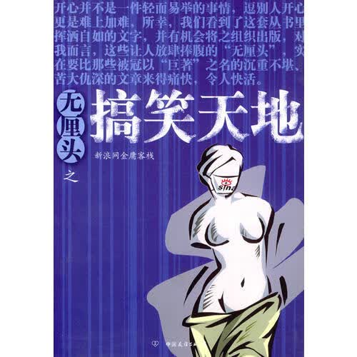 无厘头之搞笑天地【现货】