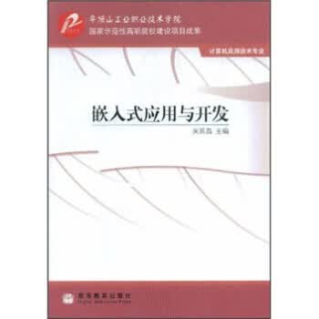 嵌入式应用与开发
