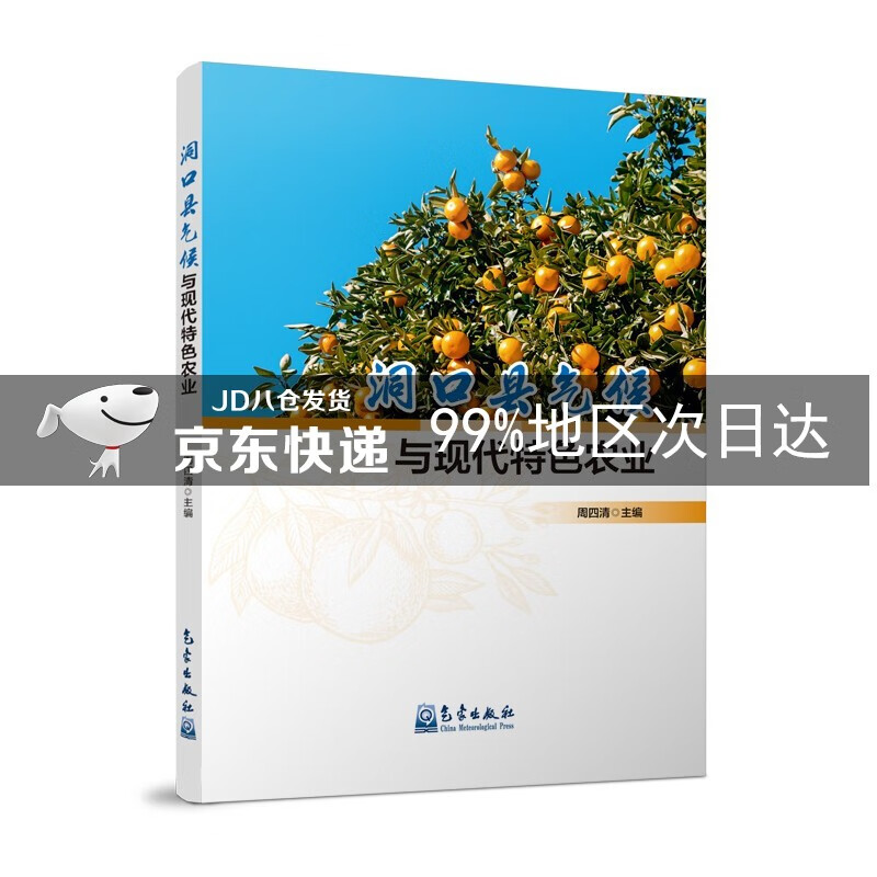 洞口县气候与现代特色农业