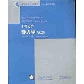 现货:工程力学9787302045953清华大学出版社