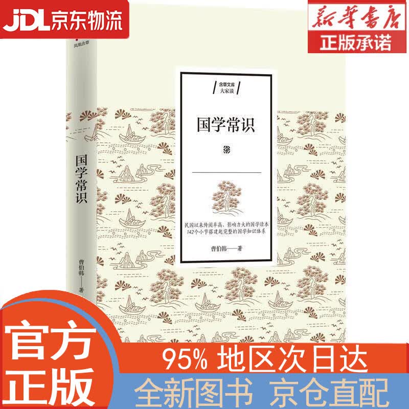 【全新畅销书籍】国学常识