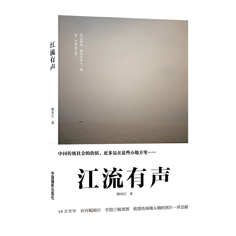 江流有声