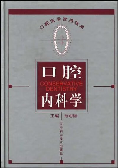口腔内科学【，放心购买】