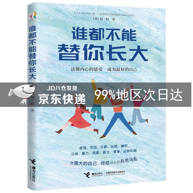 谁都不能替你长大