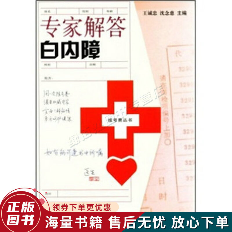 专家解答白内障