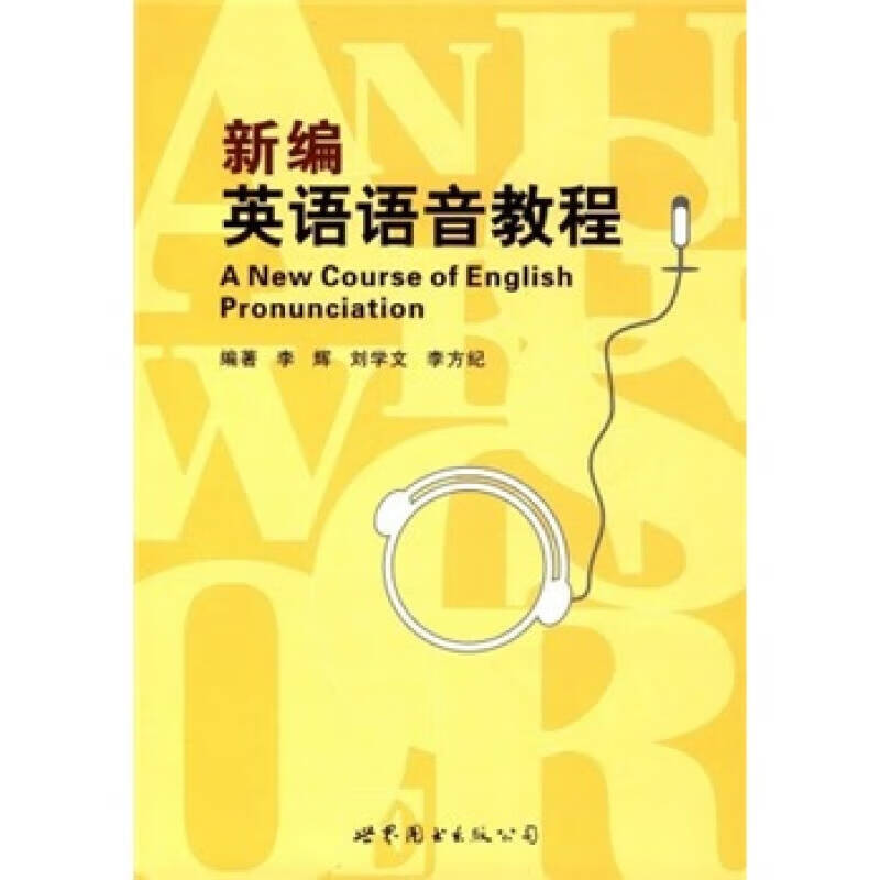 新编英语语音教程【精选】