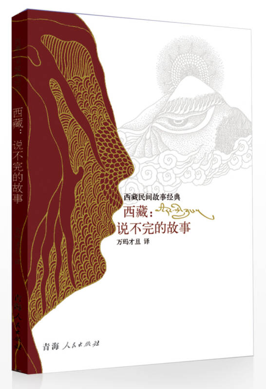 西藏 说不完的故事