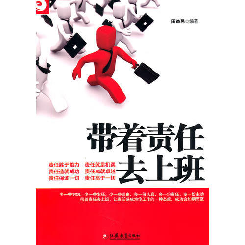 带着责任去上班【好书】
