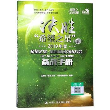 决胜“希望之星”【好书，下单速发】
