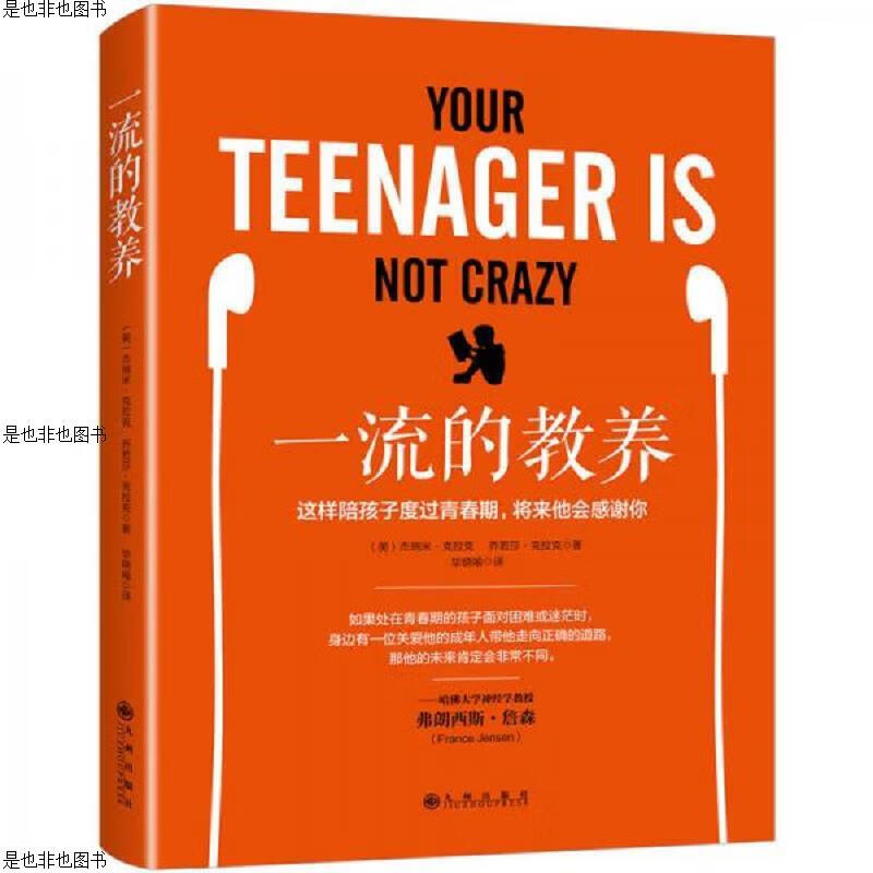 一流的教养