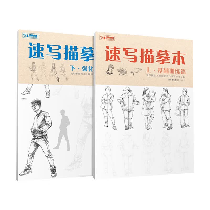 【单本自选】 速写描摹本