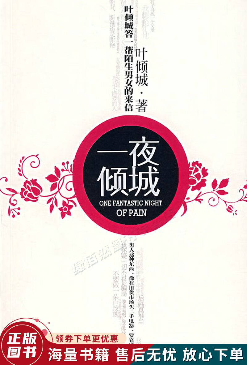 一夜倾城
