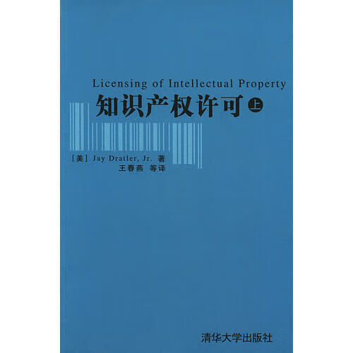 【书】知识产权许可（上下 册）（全二册）