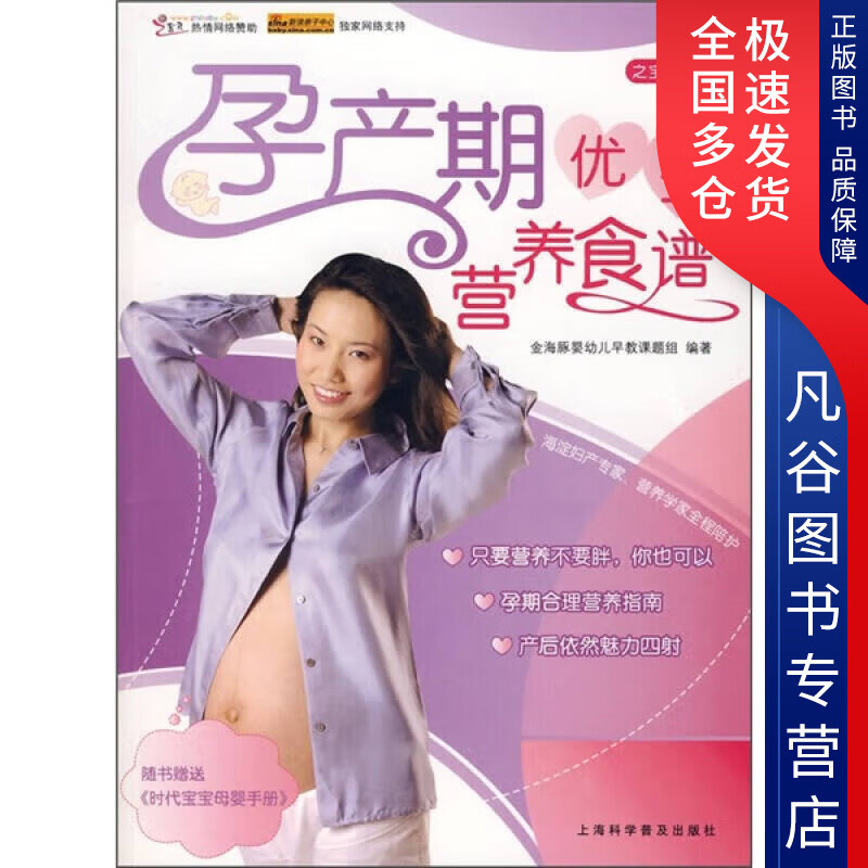【书】孕产期优生营养食谱