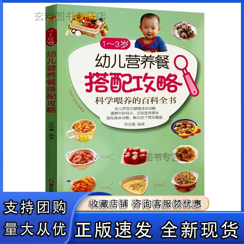 n新生年：0~1岁育儿指导 女生呵护指南 新手妈妈产后育儿书籍育儿知识大全科学喂养护理新生宝宝0-1岁护理 浙江科学技术出版社 1-3岁幼儿营养餐搭配攻略